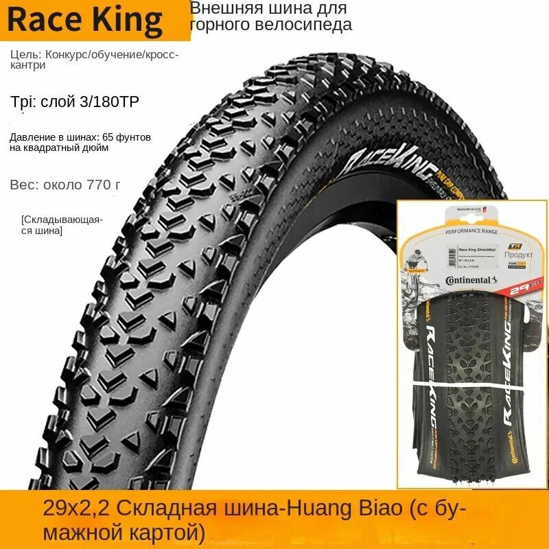 Велосипедные шины Race king Continental 26" / 27,5" / 29"