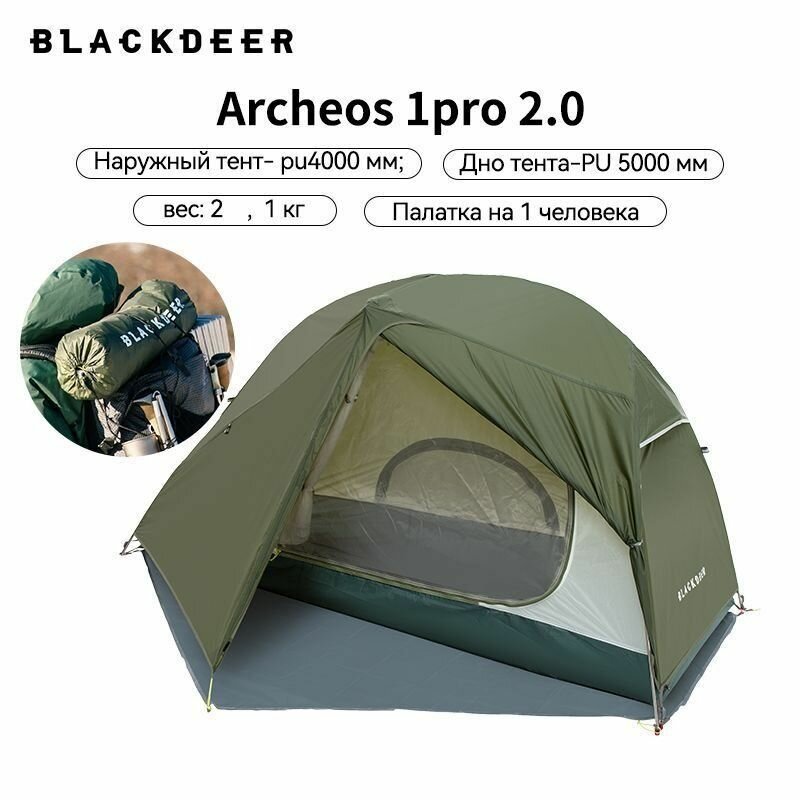Палатка BLACKDEER Archos 1 Pro 2.0, для одного, с силиконовым покрытием, алюминиевая