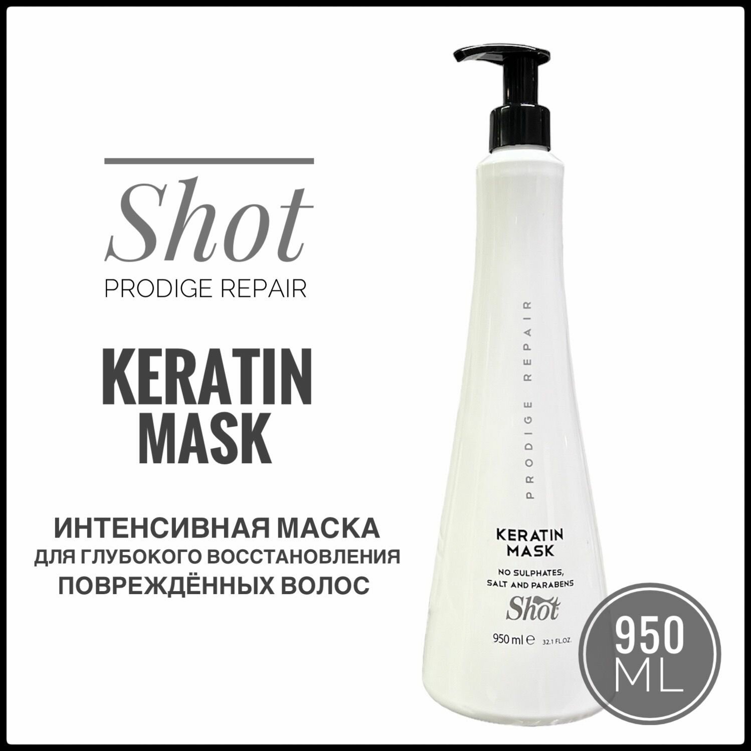 Shot Prodige Repair Маска с кератином для глубокого восстановления волос 950 мл
