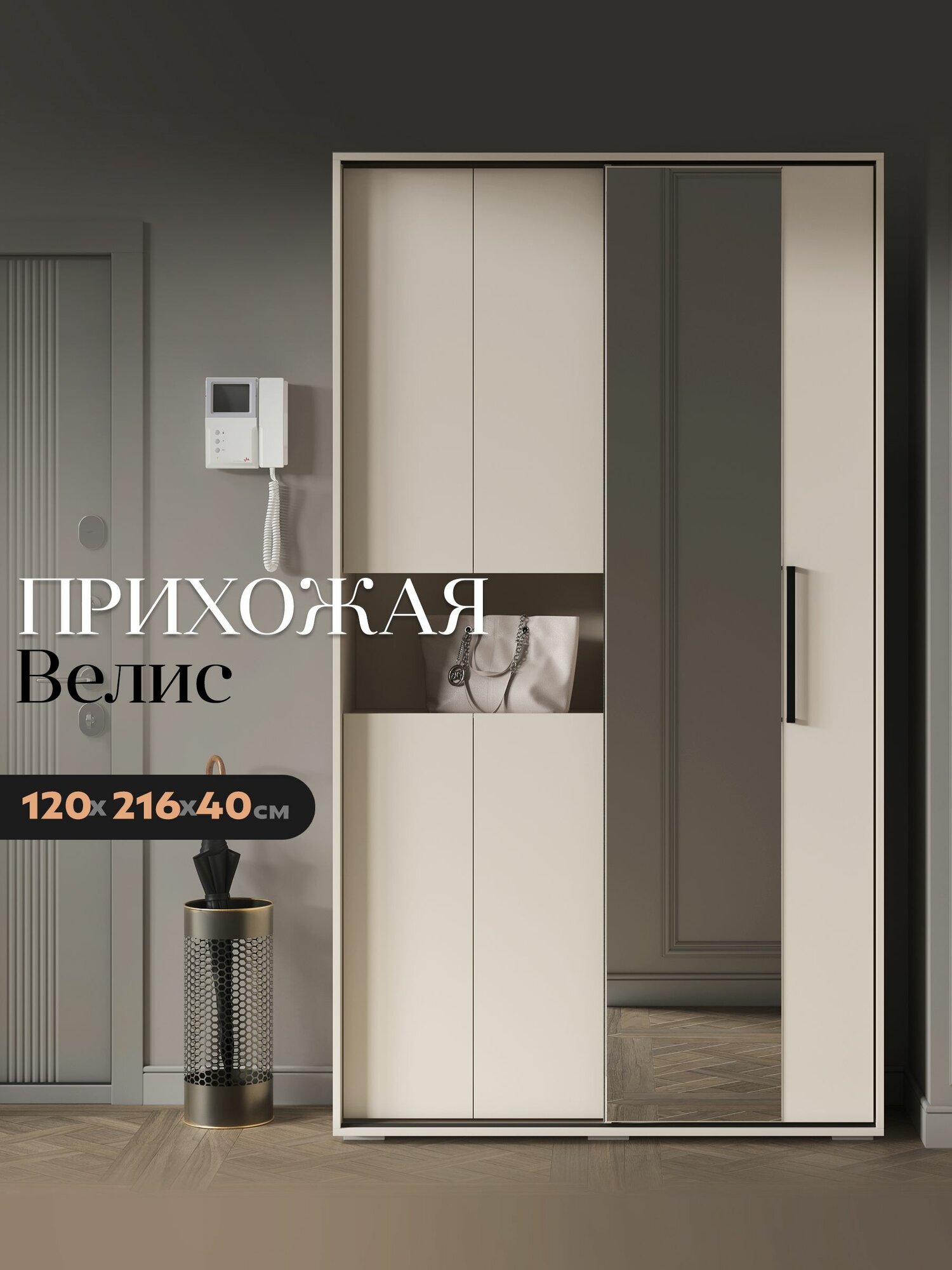 Прихожая с зеркалом "Велис", 120 см х 216 см, раздвижная система, цвет Кашемир