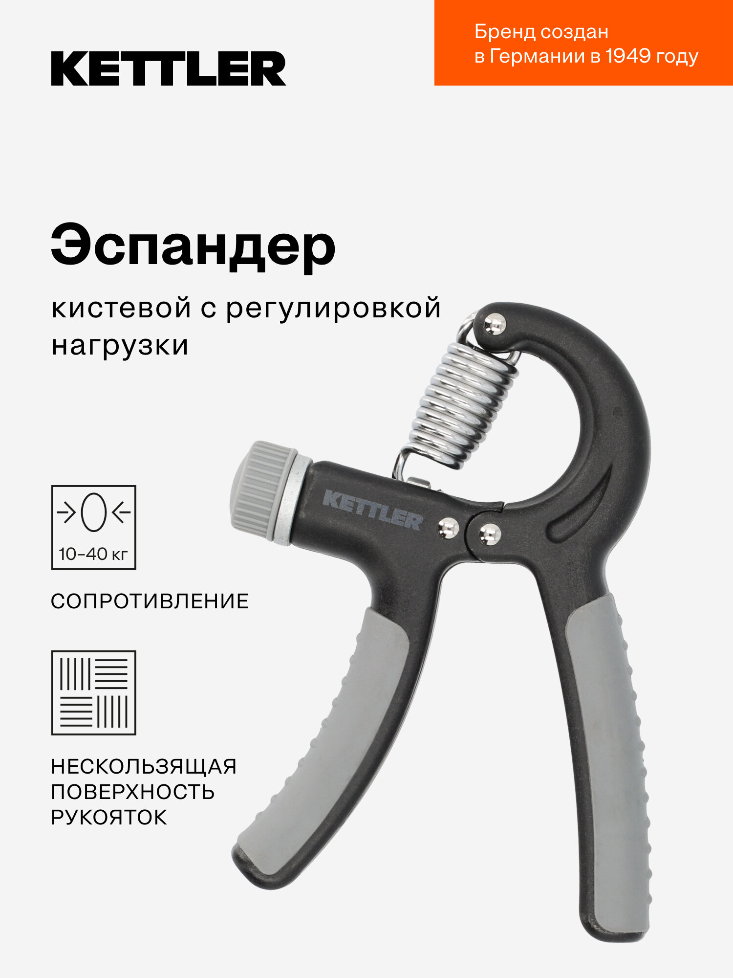 Эспандер кистевой с регулировкой нагрузки KETTLER