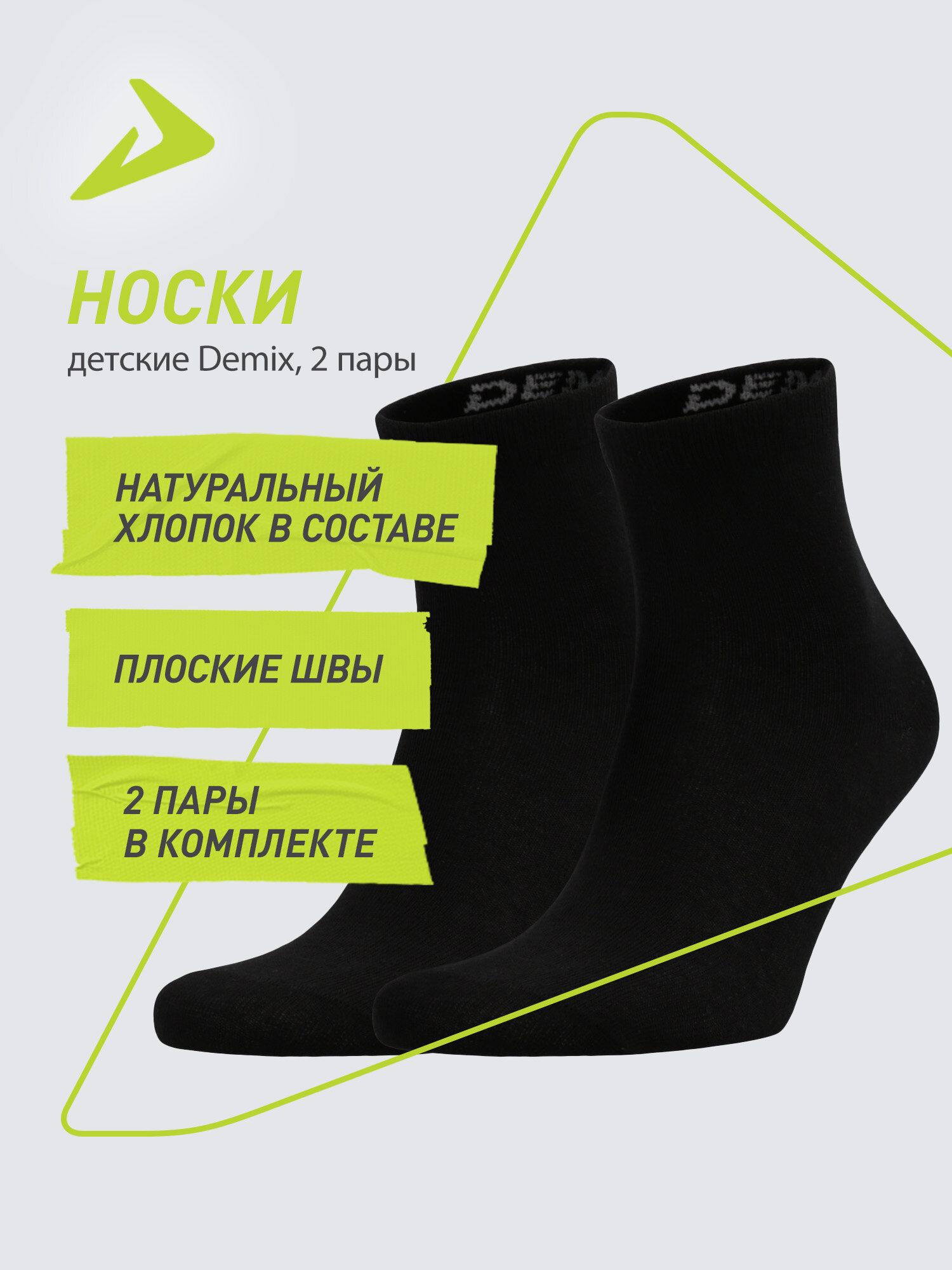 Носки Boy's Socks NOS 2 pack Short crew