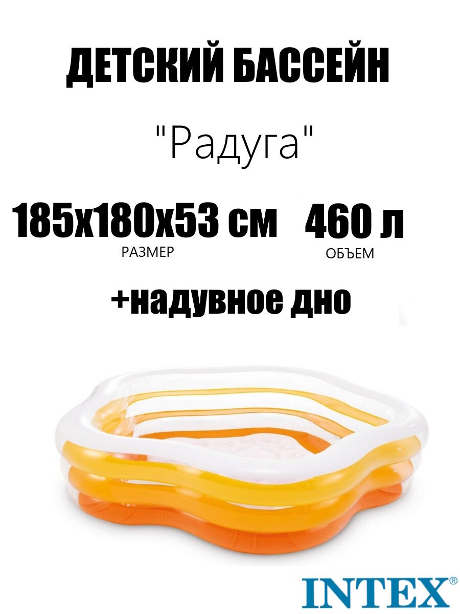 Детский надувной бассейн 185х180х53см, с надувным дном, 460л, от 3 лет