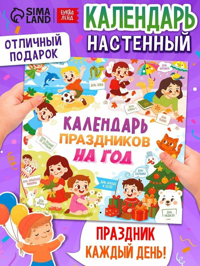 Книга «Календарь праздников на год»