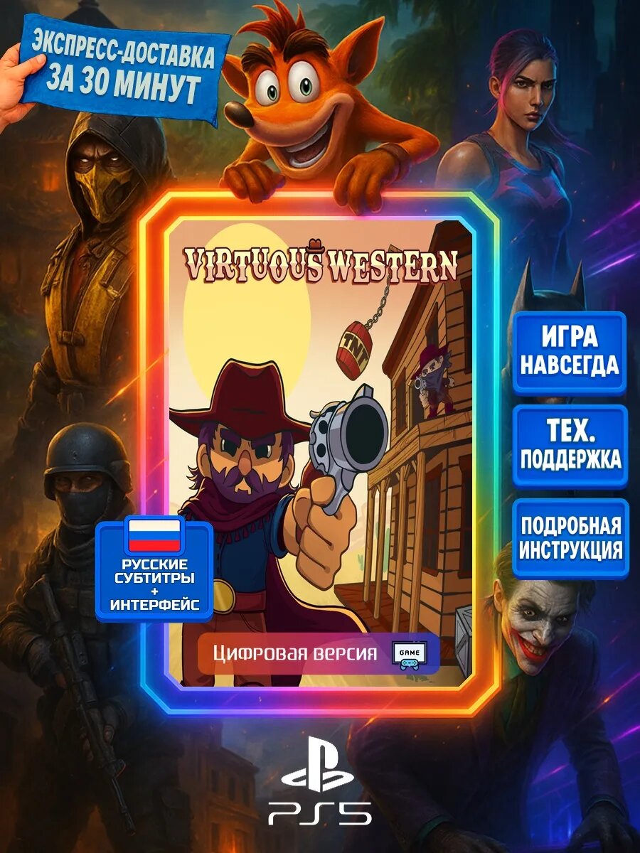 Virtuous Western PS4/PS5 | Моментальная доставка | русские субтитры и интерфейс | Ролевые Игры
