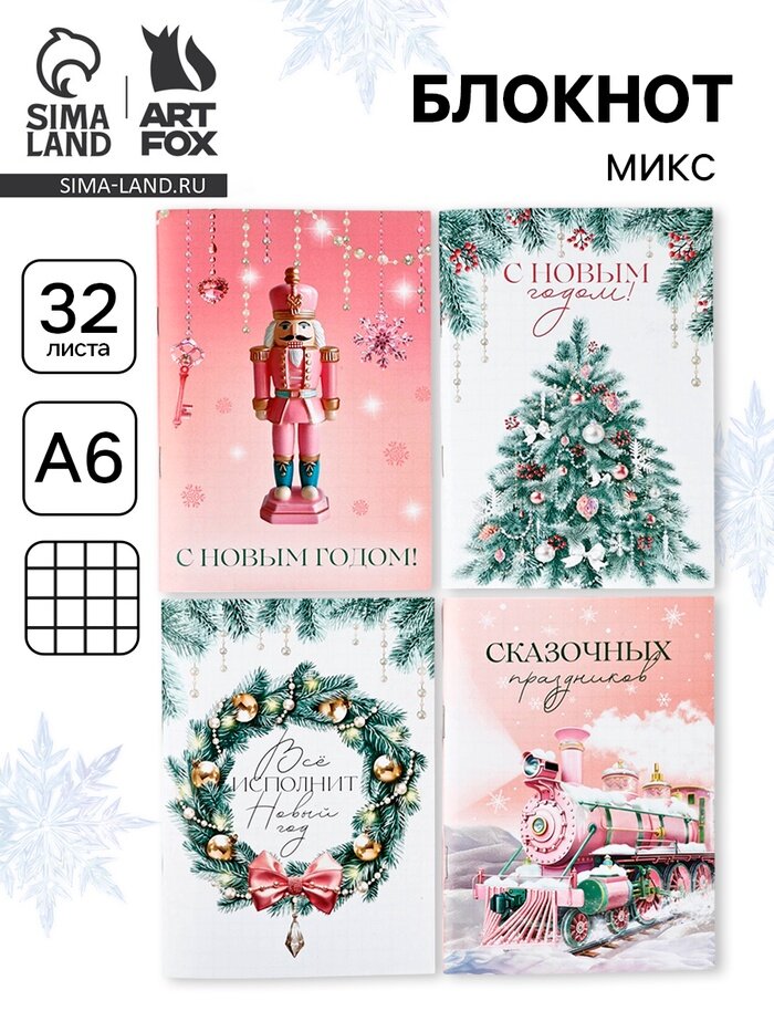 Блокнот А6, 32 л. Розовое чудо микс, 4 шт.