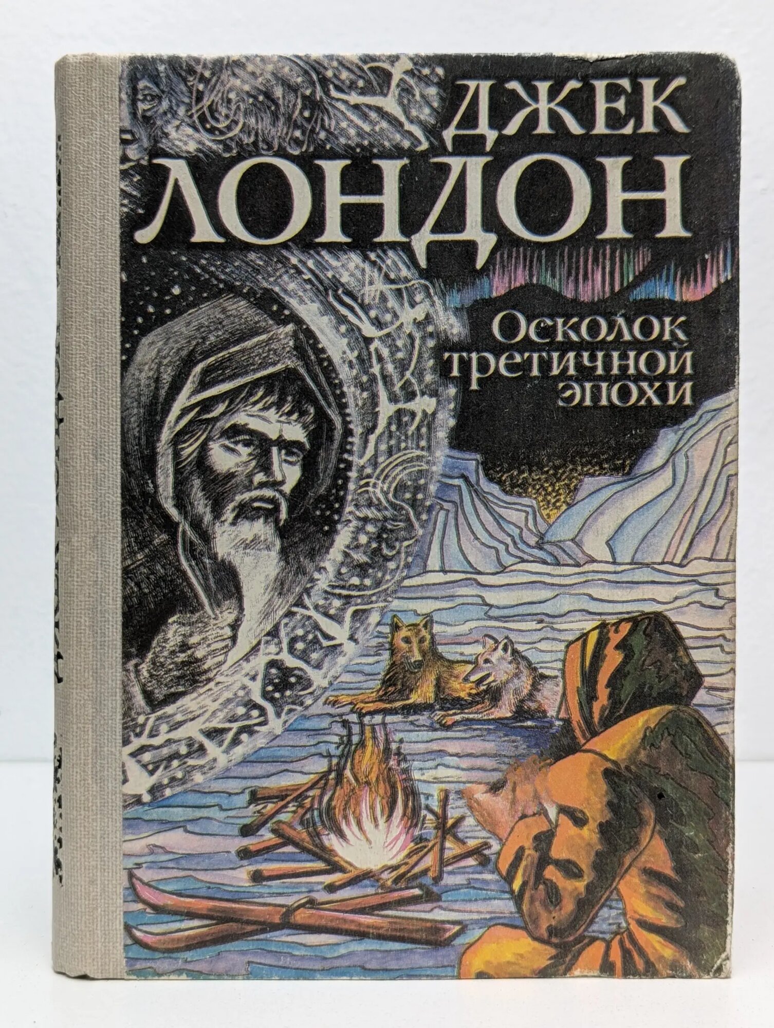 Осколок третичной эпохи Лондон Джек 1993