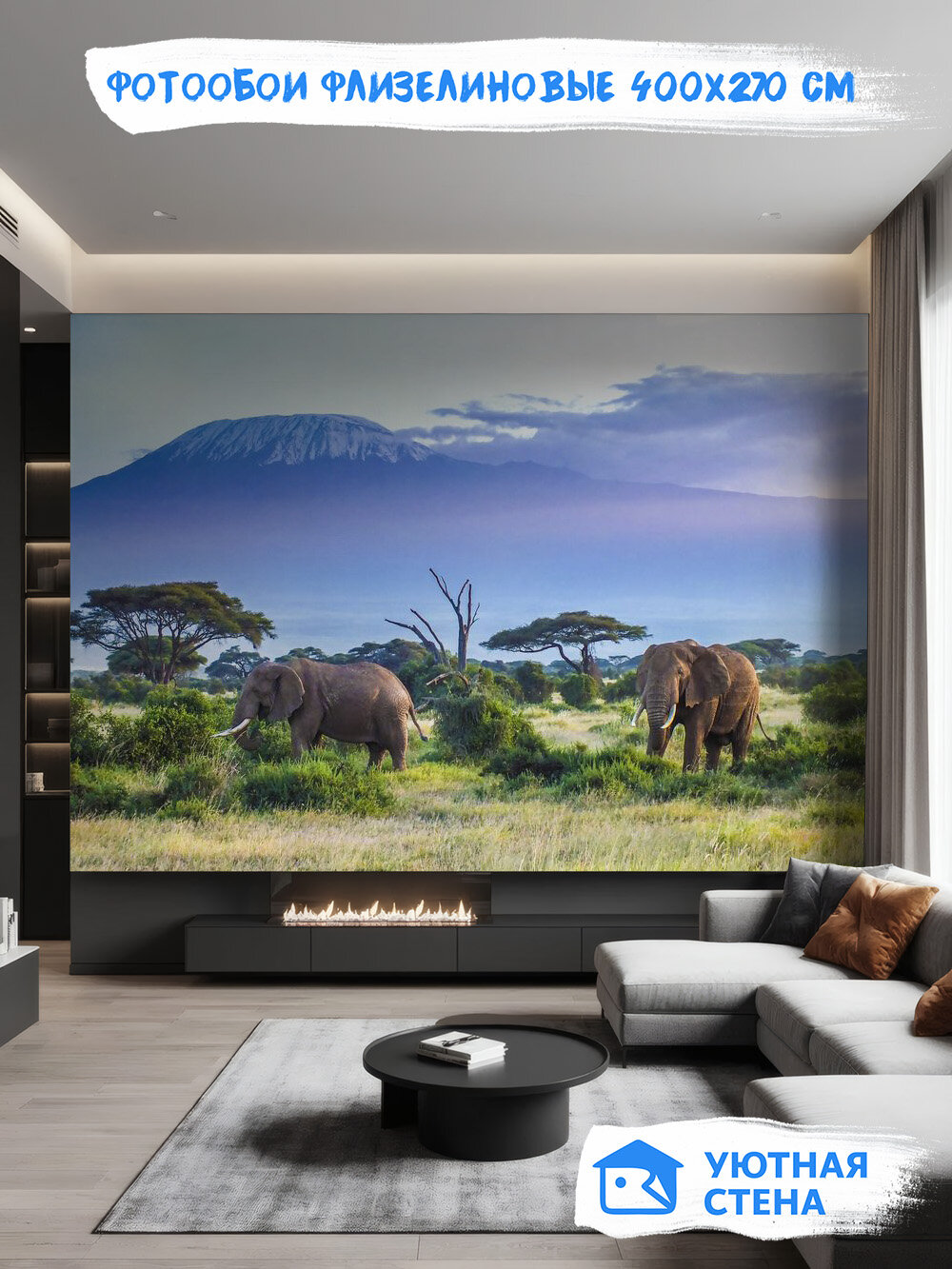 Фотообои Уютная стена "Пара слонов в Килиманджаро", флизелиновые, 400х270 см
