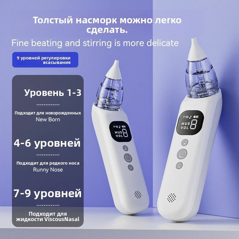 Электрический аспиратор для носа для новорожденных и детей