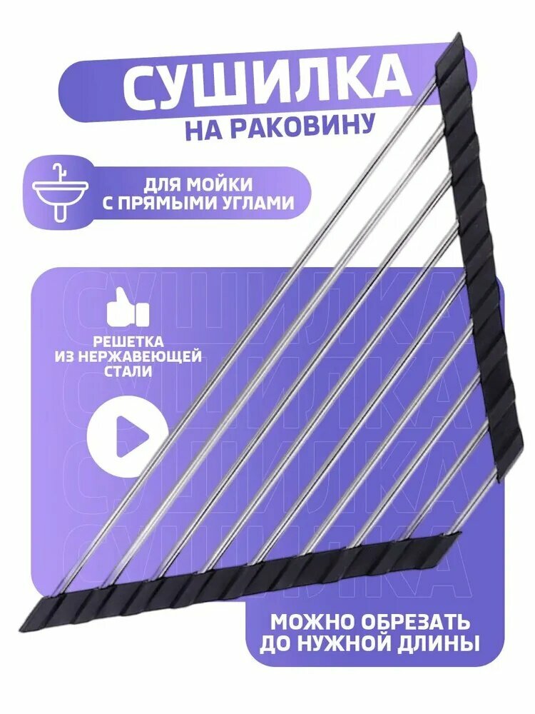 Складная сушилка-решетка для посуды, кухонная на раковину, для тряпки и губки, черная.