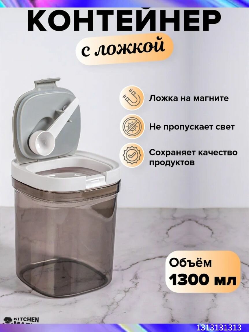 Стильный контейнер 1300 мл премиум
