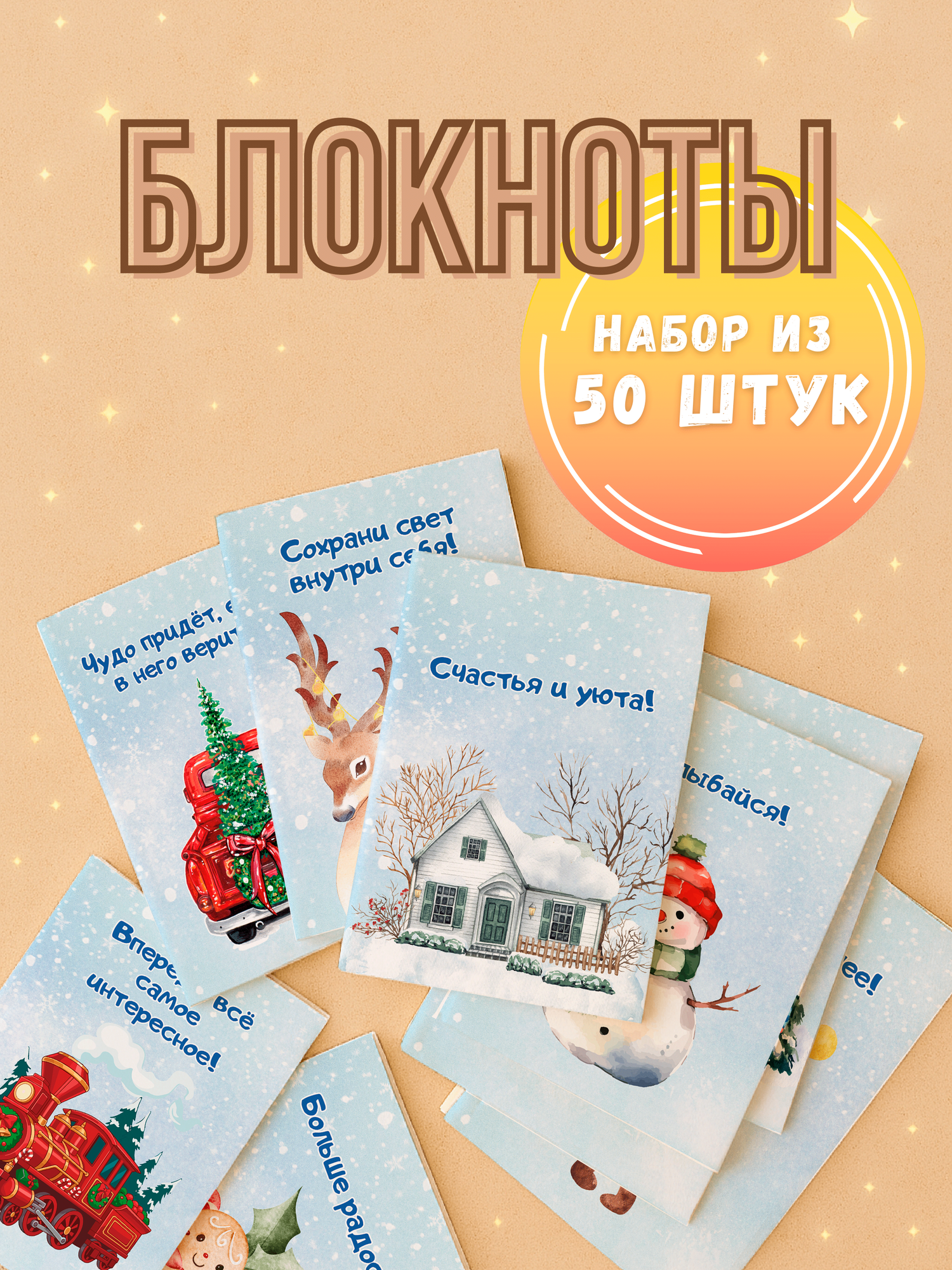 Набор блокнотов A6 50 штук