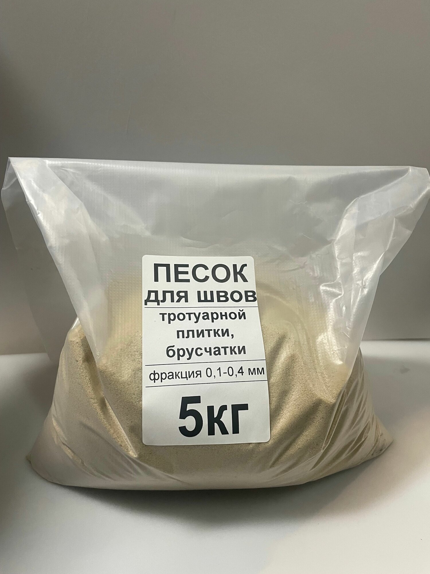 Песок для швов тротуарной плитки, брусчатки 5кг