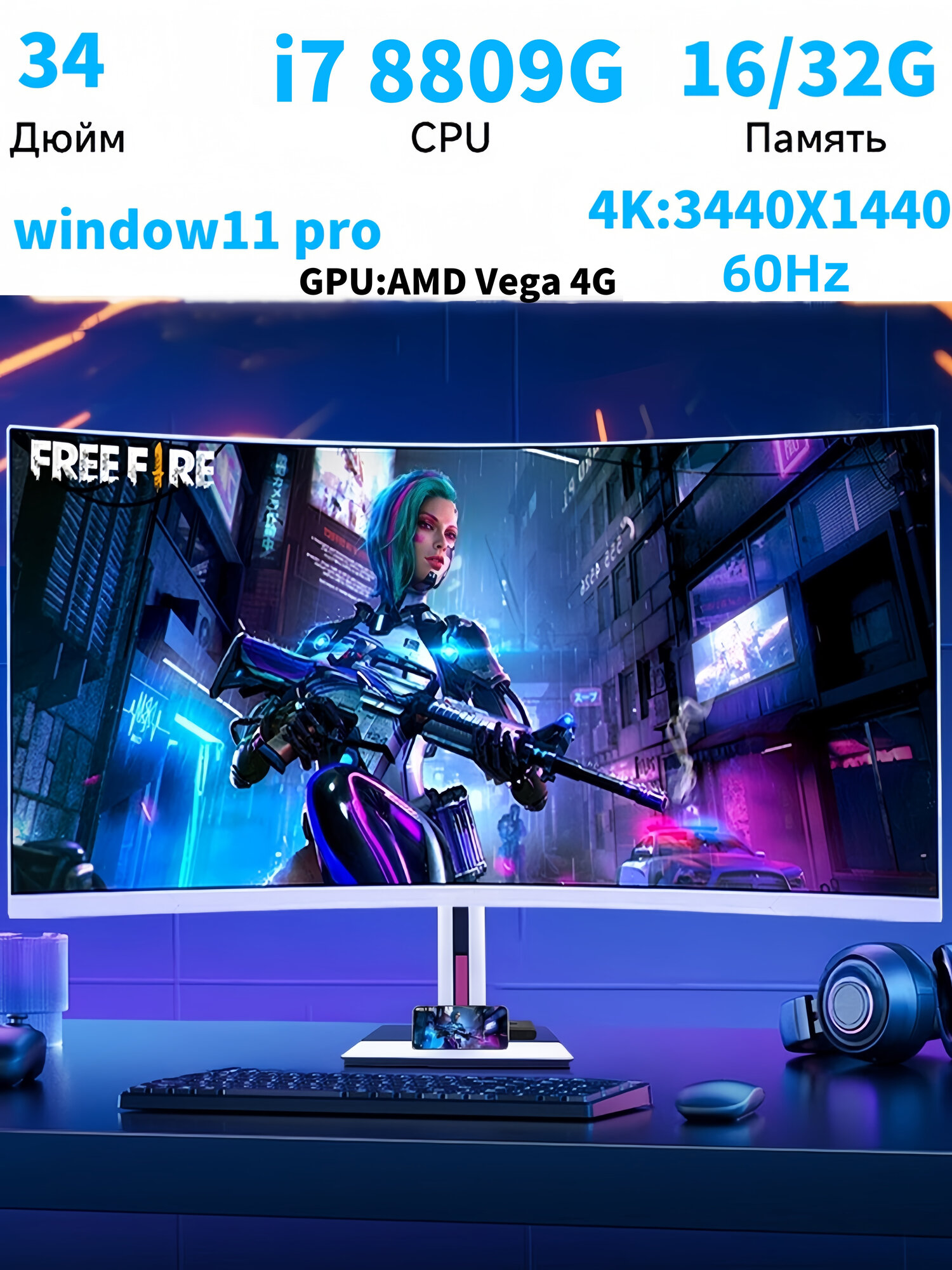 34" Моноблок (i7 8809G(3.1ГГц), RAM 32 ГБ, SSD 1024GB, Windows 11 Pro), белый, Русская клавиатура, русская системац)