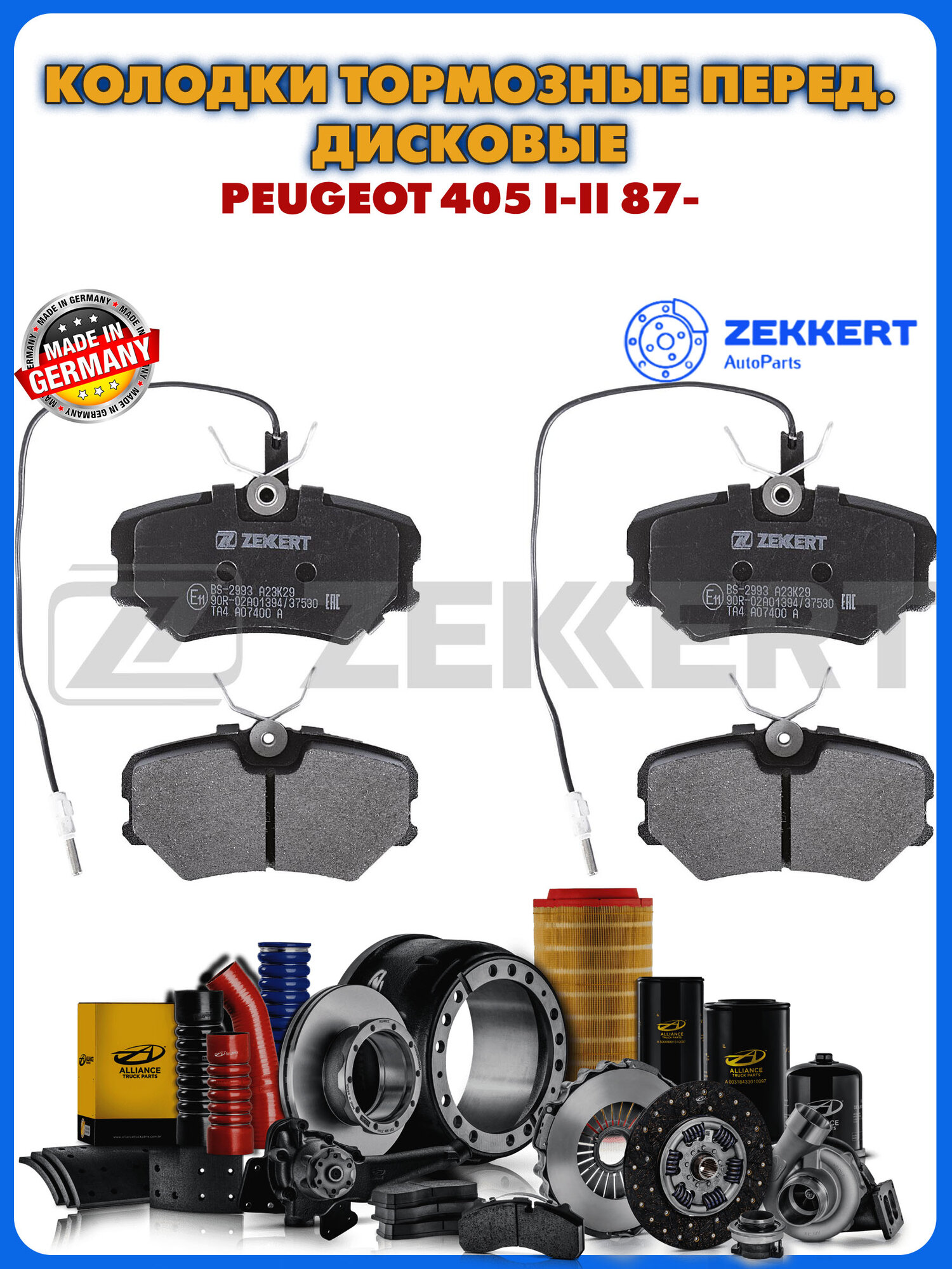 Колодки торм. диск. передн. Peugeot 405 I-II 87-