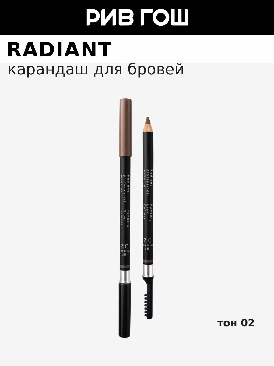 RADIANT PROFESSIONAL MAKE-UP Карандаш для бровей Powdery Brow Definer пудровый, 1,19 г, 02 Светло-коричневый
