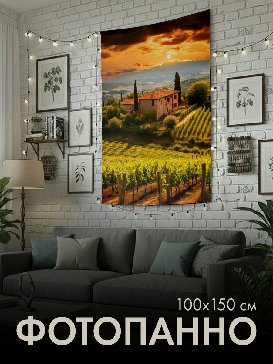 Панно тканевое PrintyFull / 100x150 см / виноградник