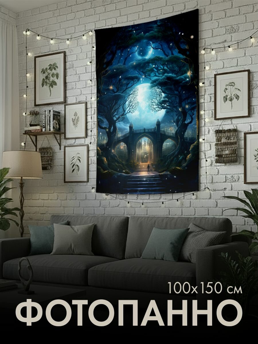 Панно тканевое PrintyFull / 100x150 см / мистическая