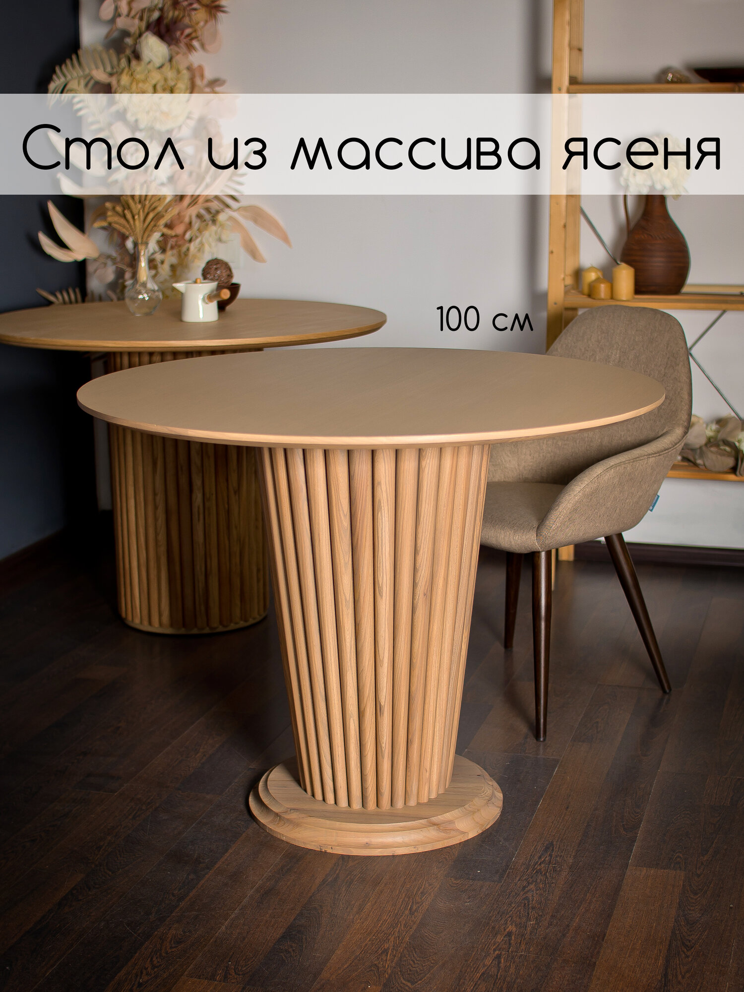 Обеденный кухонный стол с платформой. Из массива дерева и шпона ясеня, 100см*100см*74см. "4tochmark"