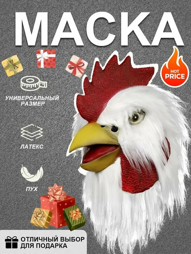 Хотлайн майами маска
