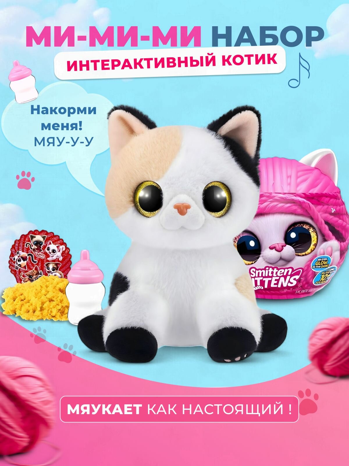 Интерактивная игрушка