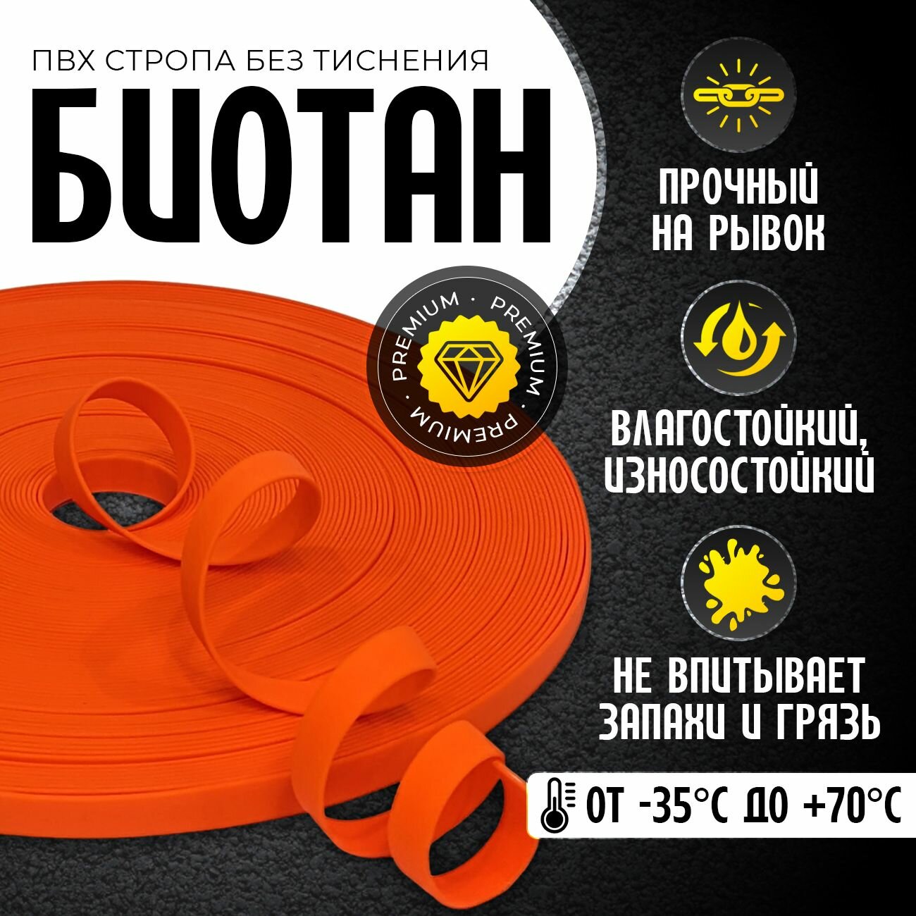 Стропа ПВХ.(Биотан). Ширина 15 мм. Длина 3 м.