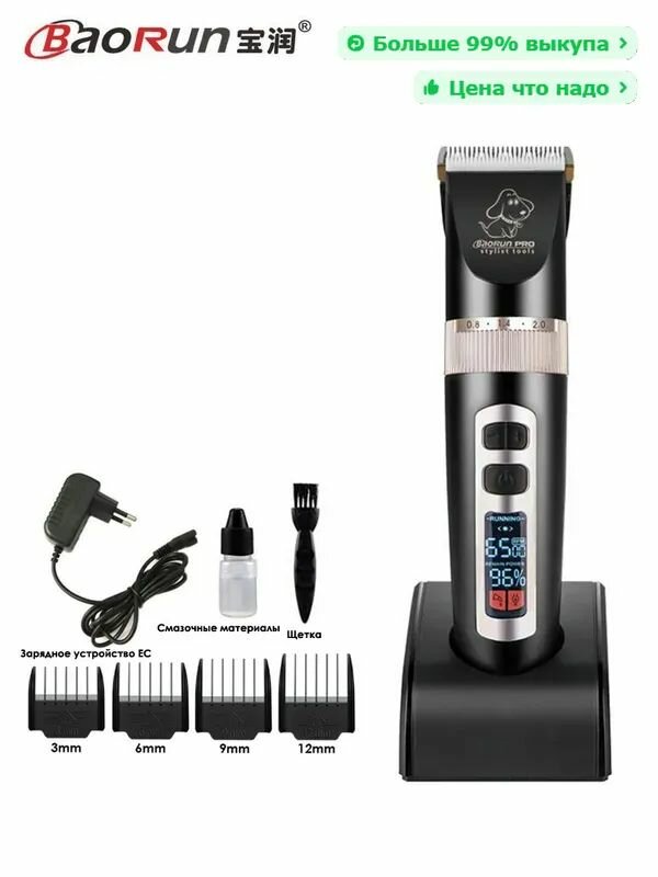 BaoRun P9 Собачья стрижка