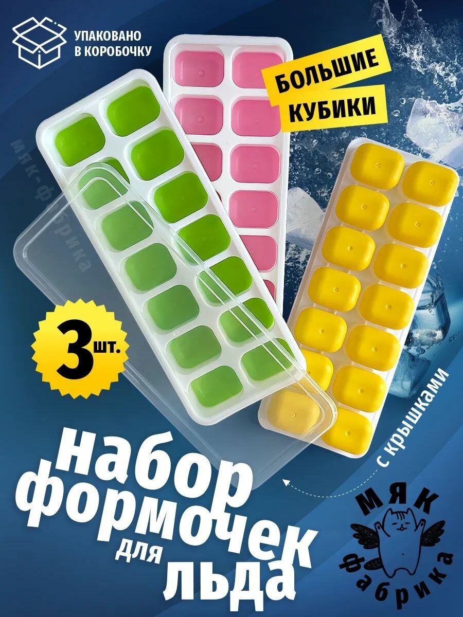 Набор форм для льда