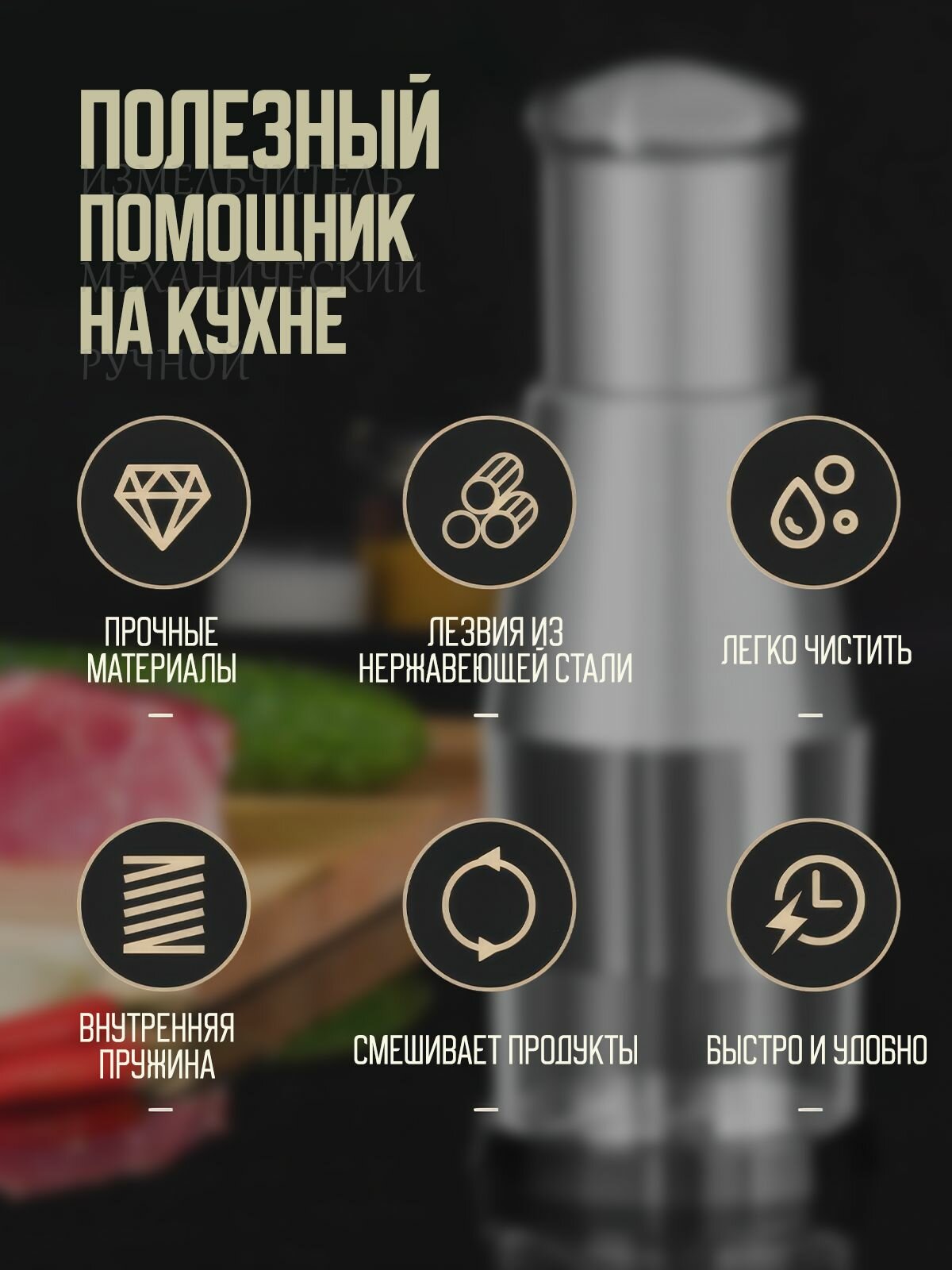Ручной измельчитель — фото 1