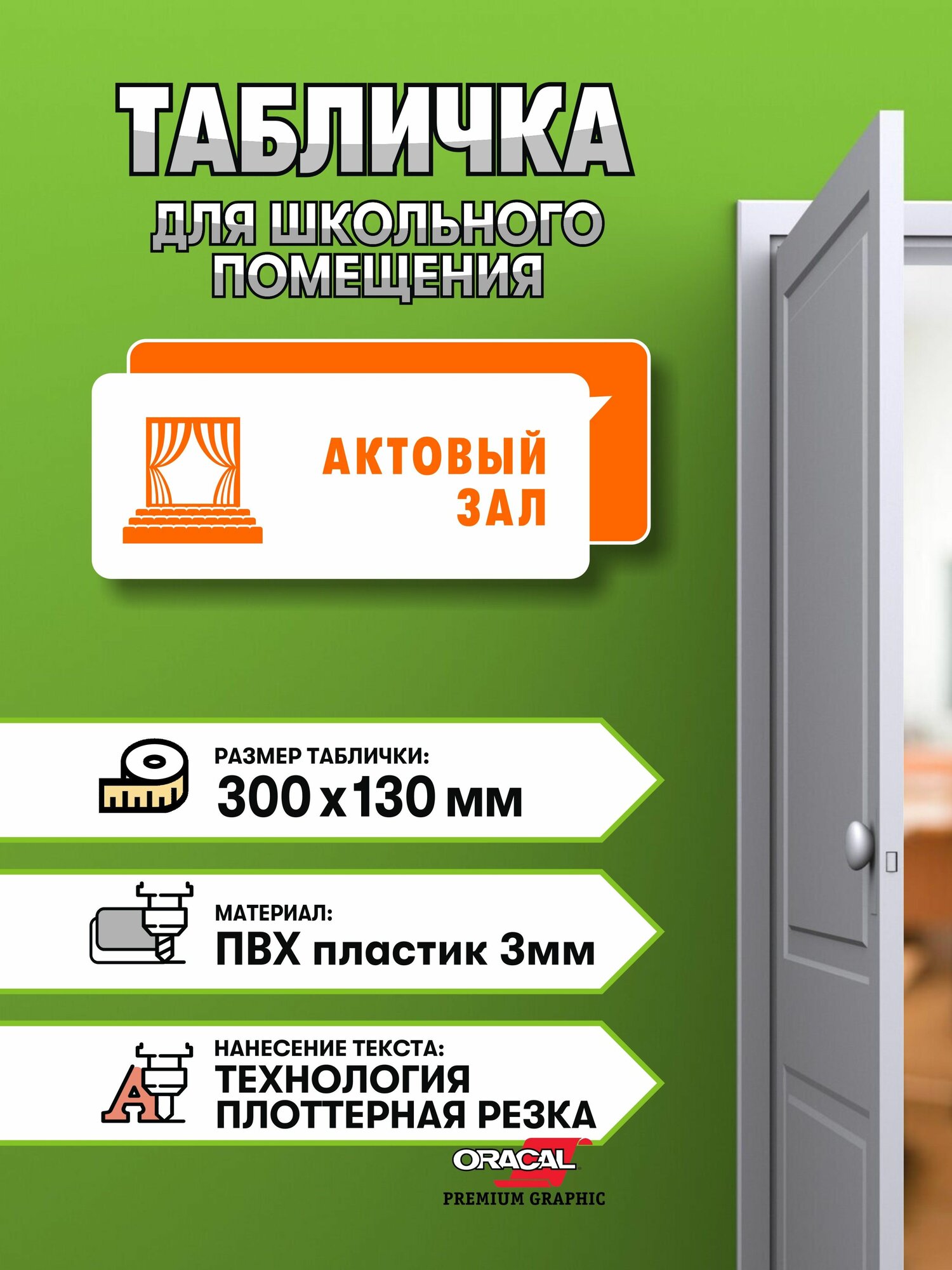 Табличка школьного кабинета