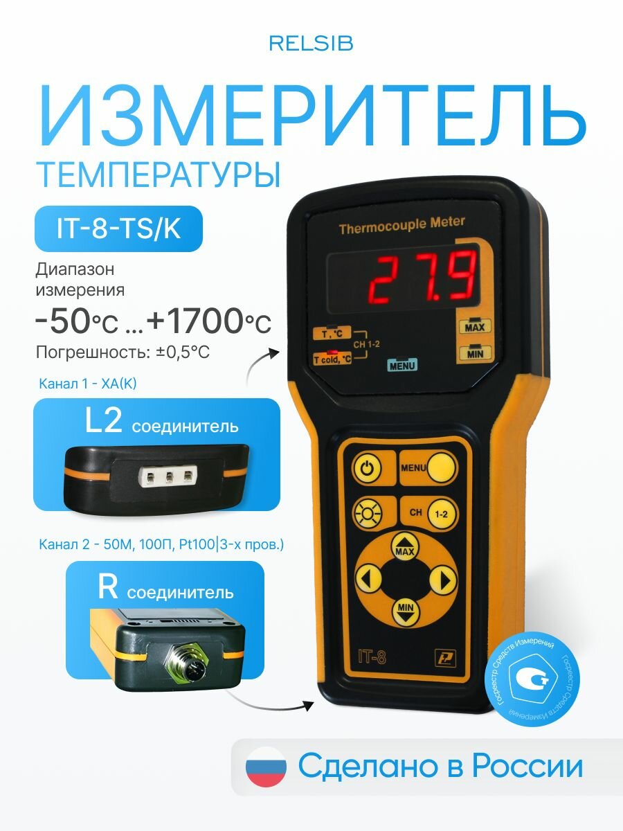 Измеритель температуры цифровой портативный IT-8-TS/K повышенной точности