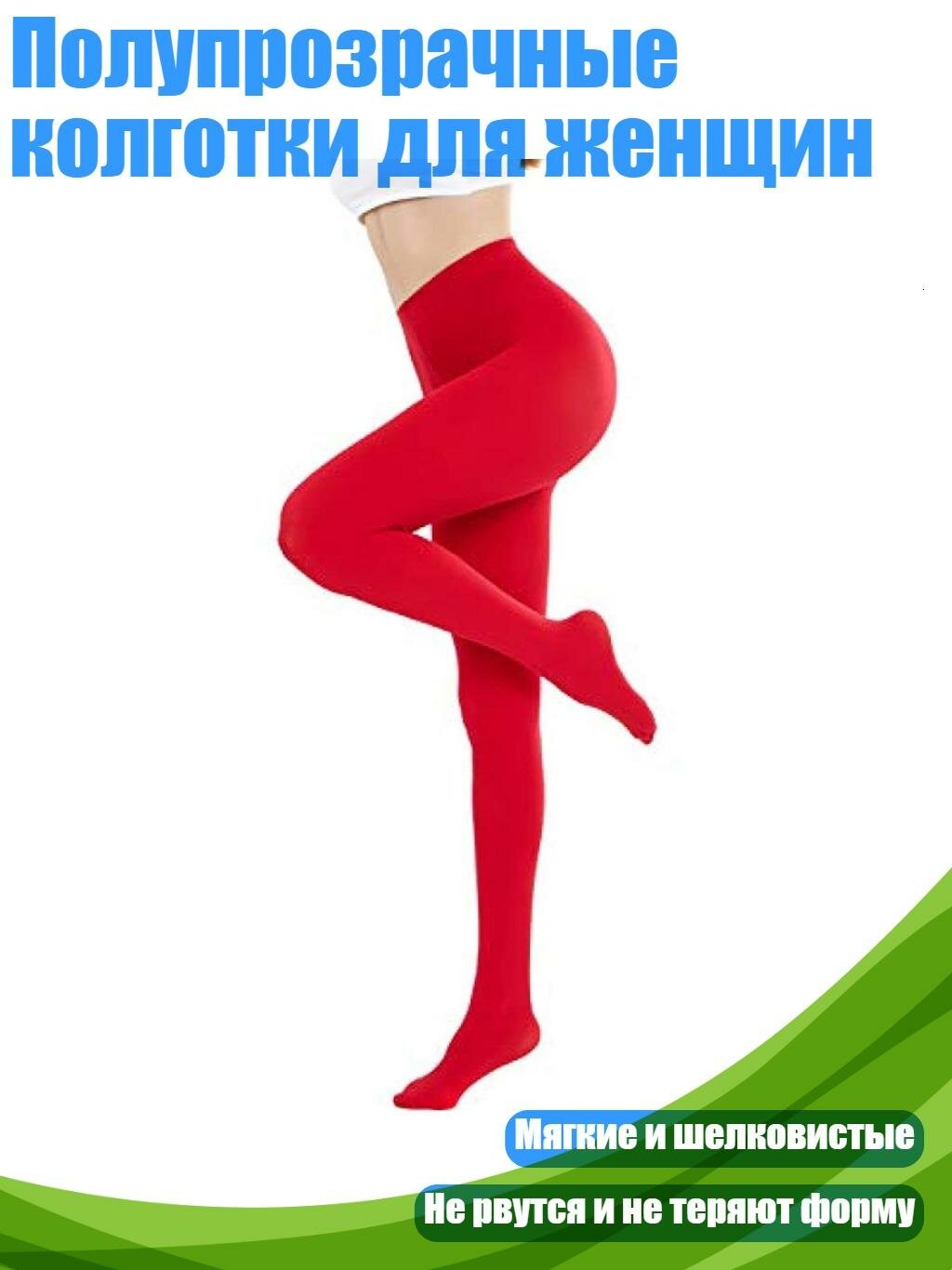 Полупрозрачные колготки для женщин, красный