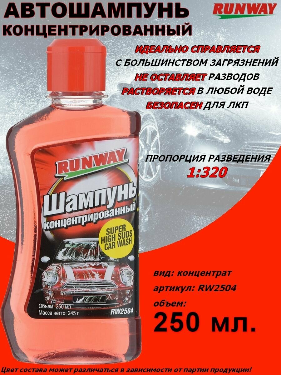 Автошампунь Runway, для ручной мойки, суперконцентрат, 1:320, флакон, 250 мл
