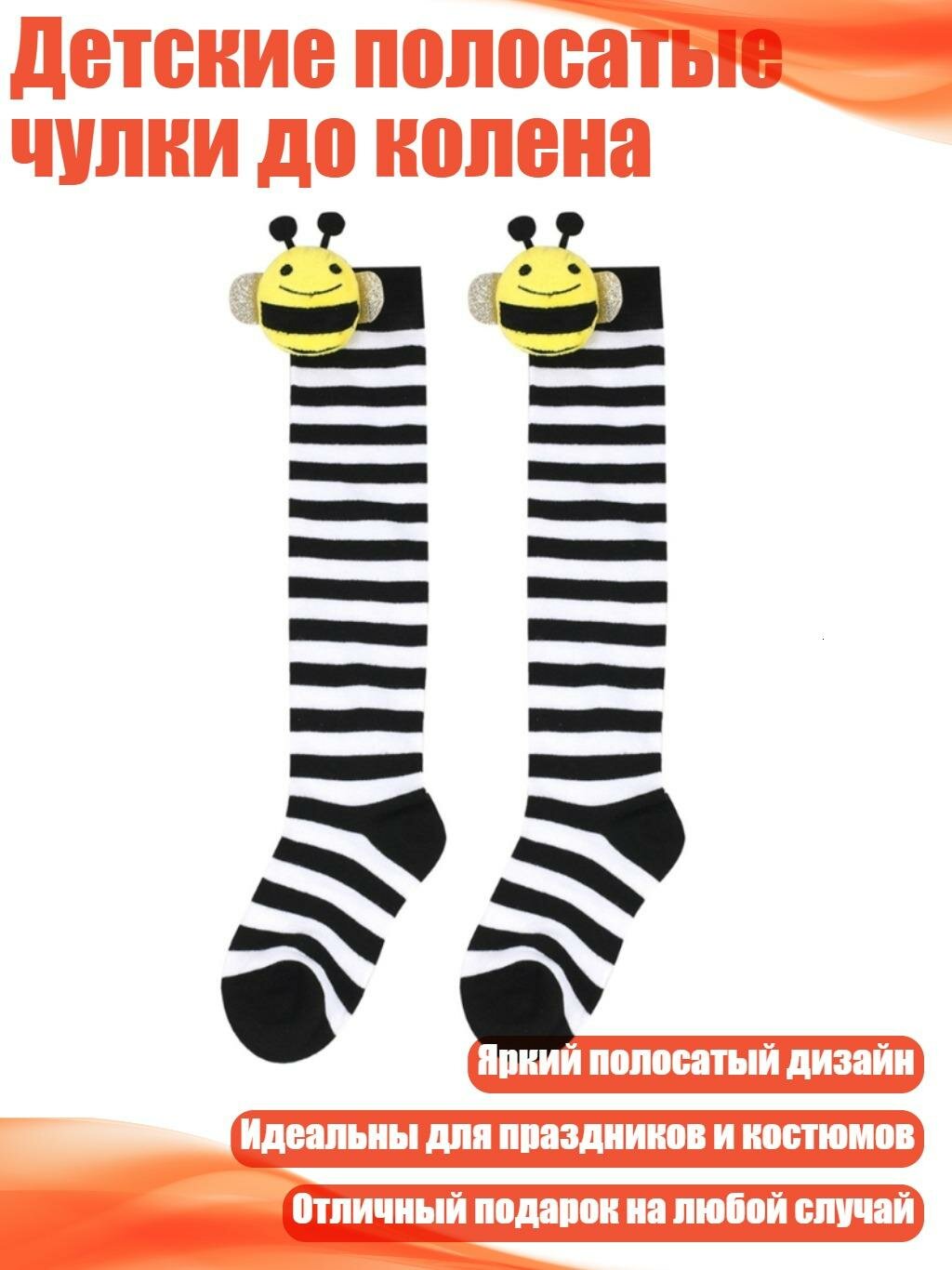 Детские полосатые чулки до колена, черно-белое прекрасно