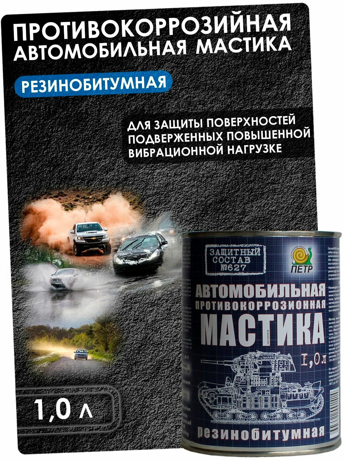 Мастика петр "627", антикоррозийная, резинобитумная, банка, 1 л.