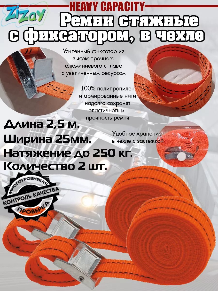 Ремни для крепления груза, 2,5 метра, до 250 кг, 2 шт