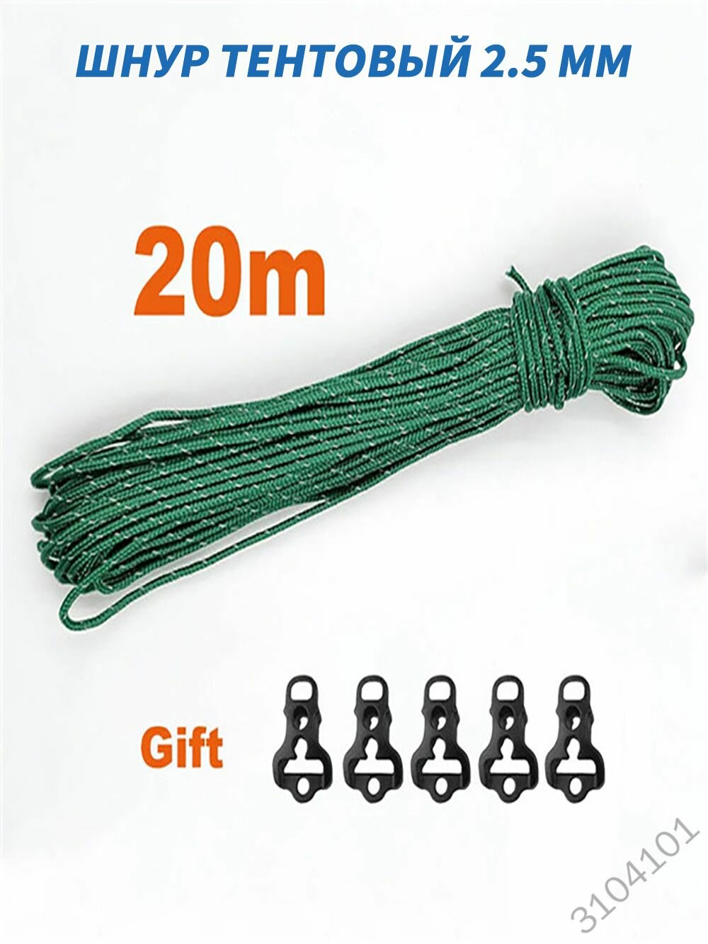 Оттяжки для палатки