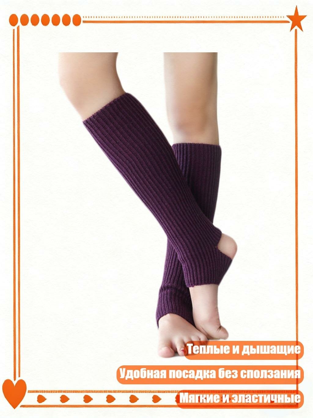 Балетные гетры для женщин, Темно - фиолетовый
