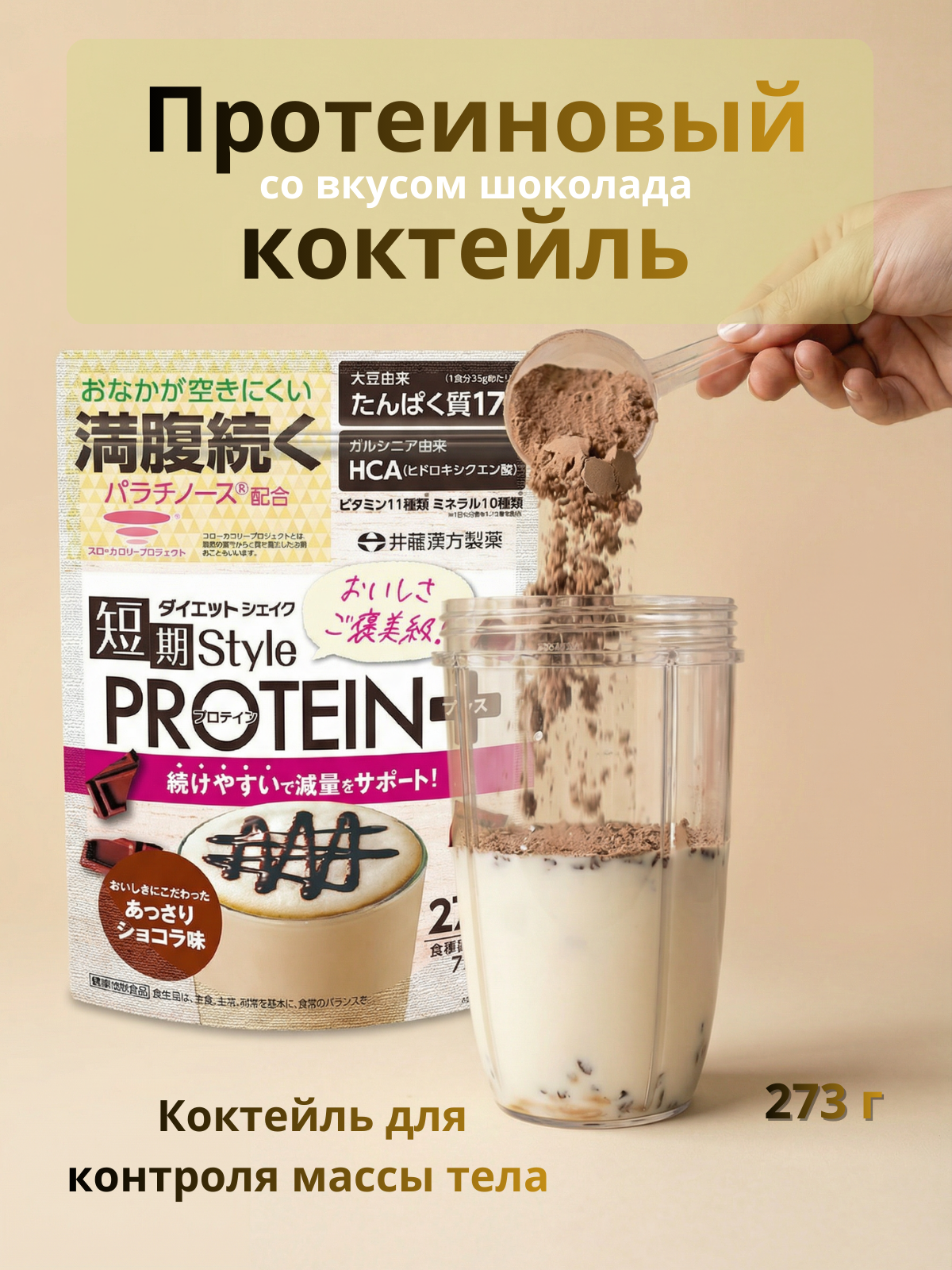 Протеиновый коктейль для похудения ITOH Style Shake Protein Plus 273 гр
