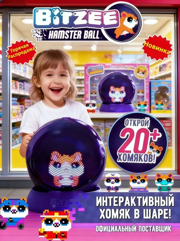 Тамагочи Битзи Spin Master Bitzee Hamster Ball Interactive Toy / Интерактивный электронный питомец тамагочи в кейсе Хомяк, развивающие игры для детей от 5 лет-ZRZ