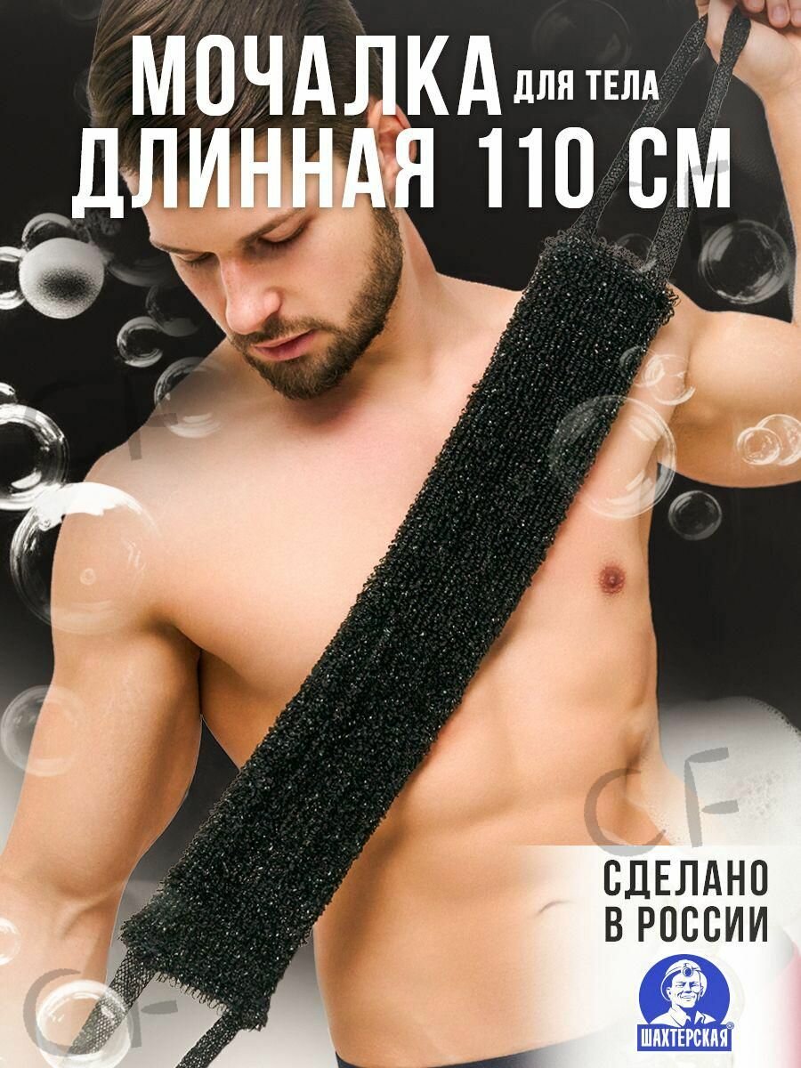 Мочалка