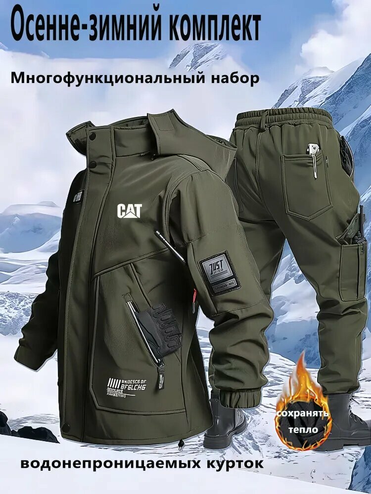 Осенне-зимний комплект водонепроницаемых курток