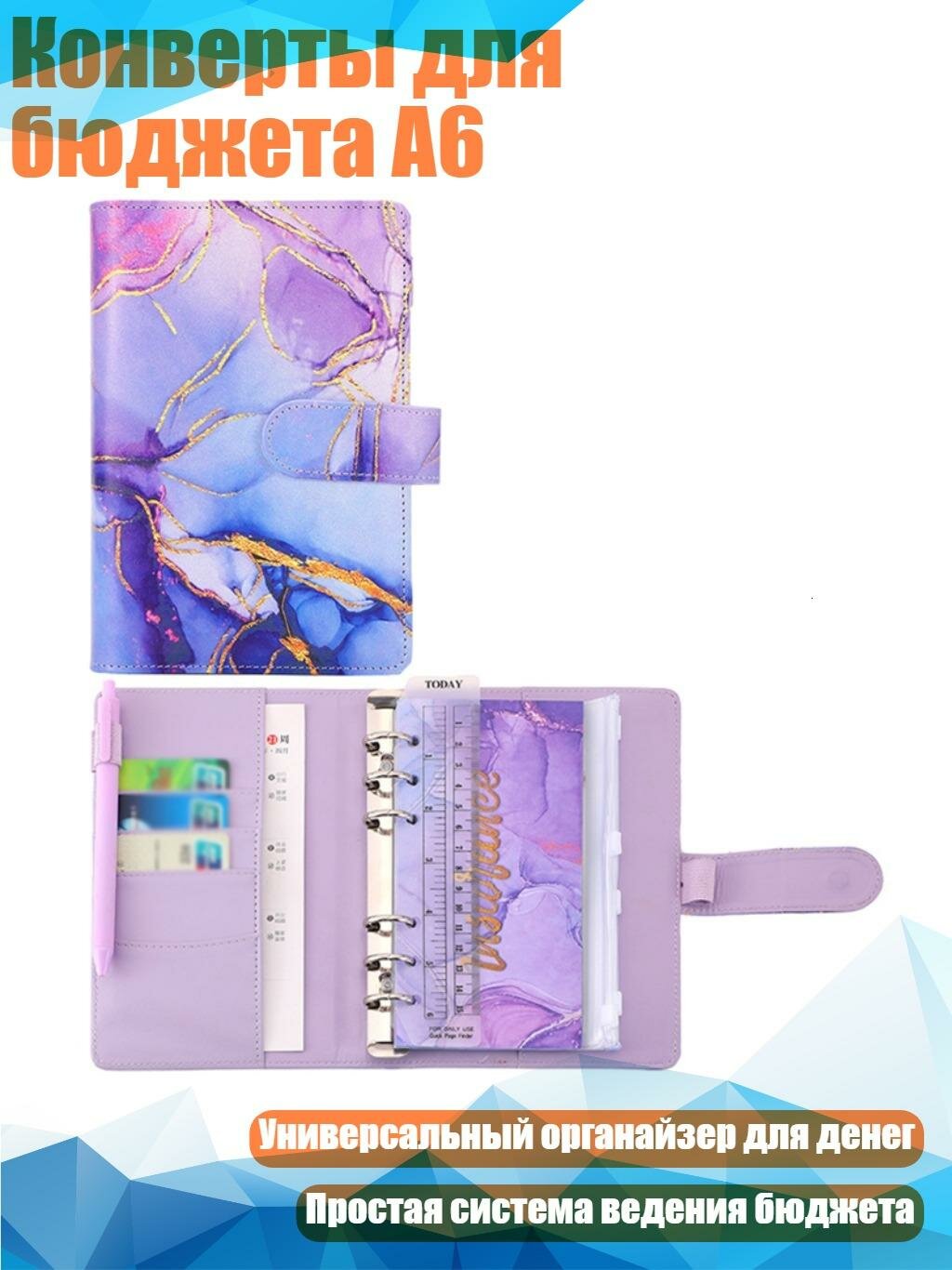 Конверты для бюджета А6, Фиолетовый - 02