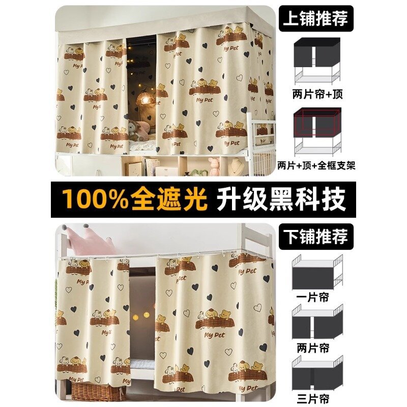 Занавеска для кровати в студенческом общежитии, утолщенная, сильная светоизоляция, верхняя и нижняя занавеска для девочек, светоизоляционная занавеска для верхнего и нижнего яруса
