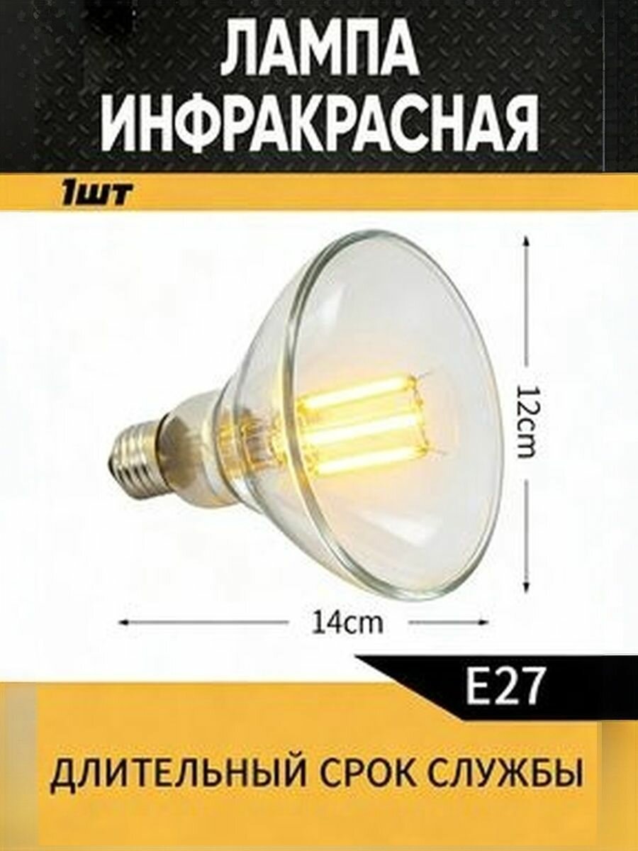 Лампа инфракрасная для обогрева кур, щенков, цыплят, свиней, курятника, брудера/ Лампочка галогенная для животных, растений и теплиц 100Вт Е27