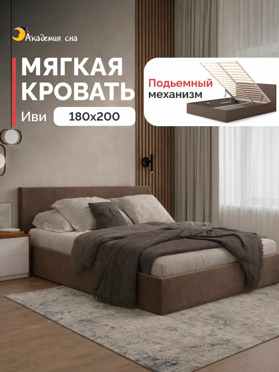 Кровать 180х200 двуспальная с подъемным механизмом Академия сна Иви Тк. Sky Velvet 02