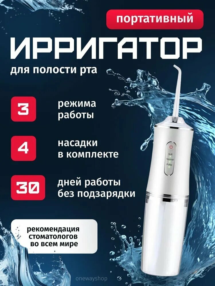 Ирригатор для полости рта портативный для чистки зубов аккумуляторный
