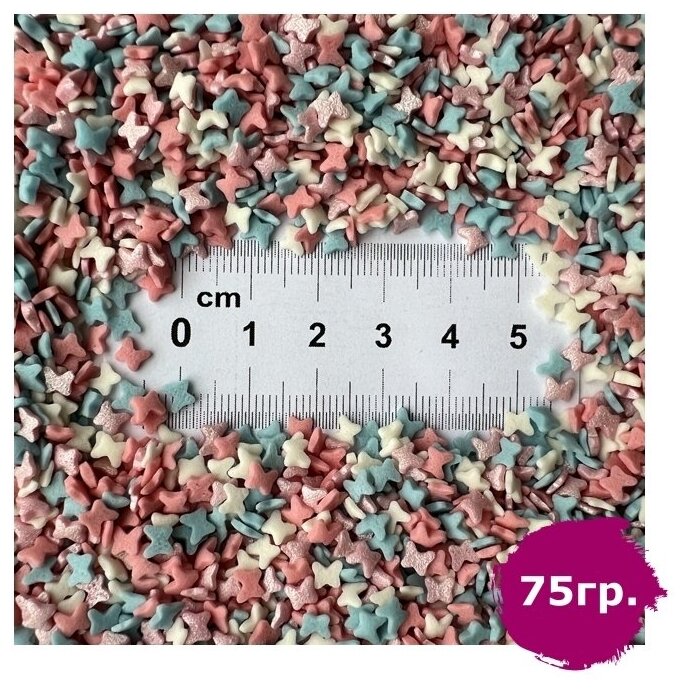 Посыпка кондитерская "Бабочки" разноцветная 75 гр