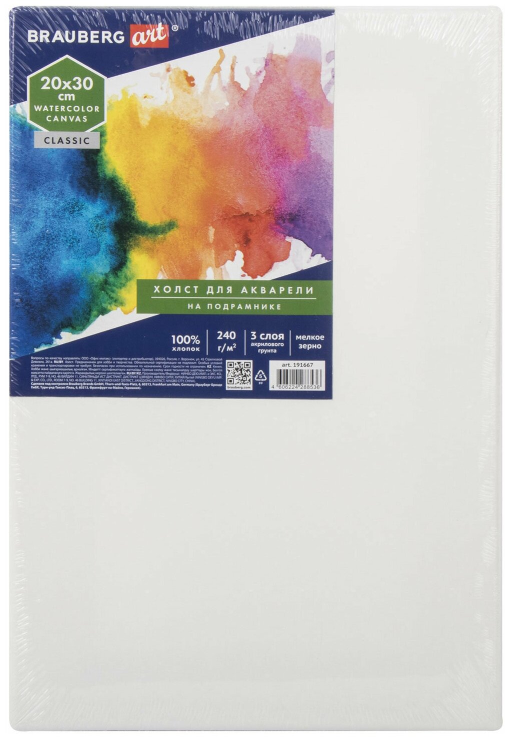 Холст на подрамнике акварельный BRAUBERG ART CLASSIC,20х30, 240г/м, 100% хлопок, мелкое зерно, 191667