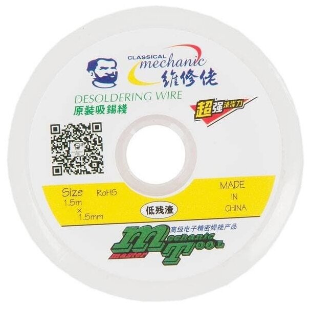 Оплетка (лента) для удаления припоя Mechanic 1515, ширина 1.5 мм, длина 1.5 м